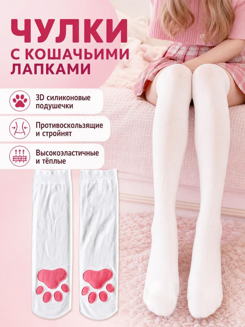 Носки