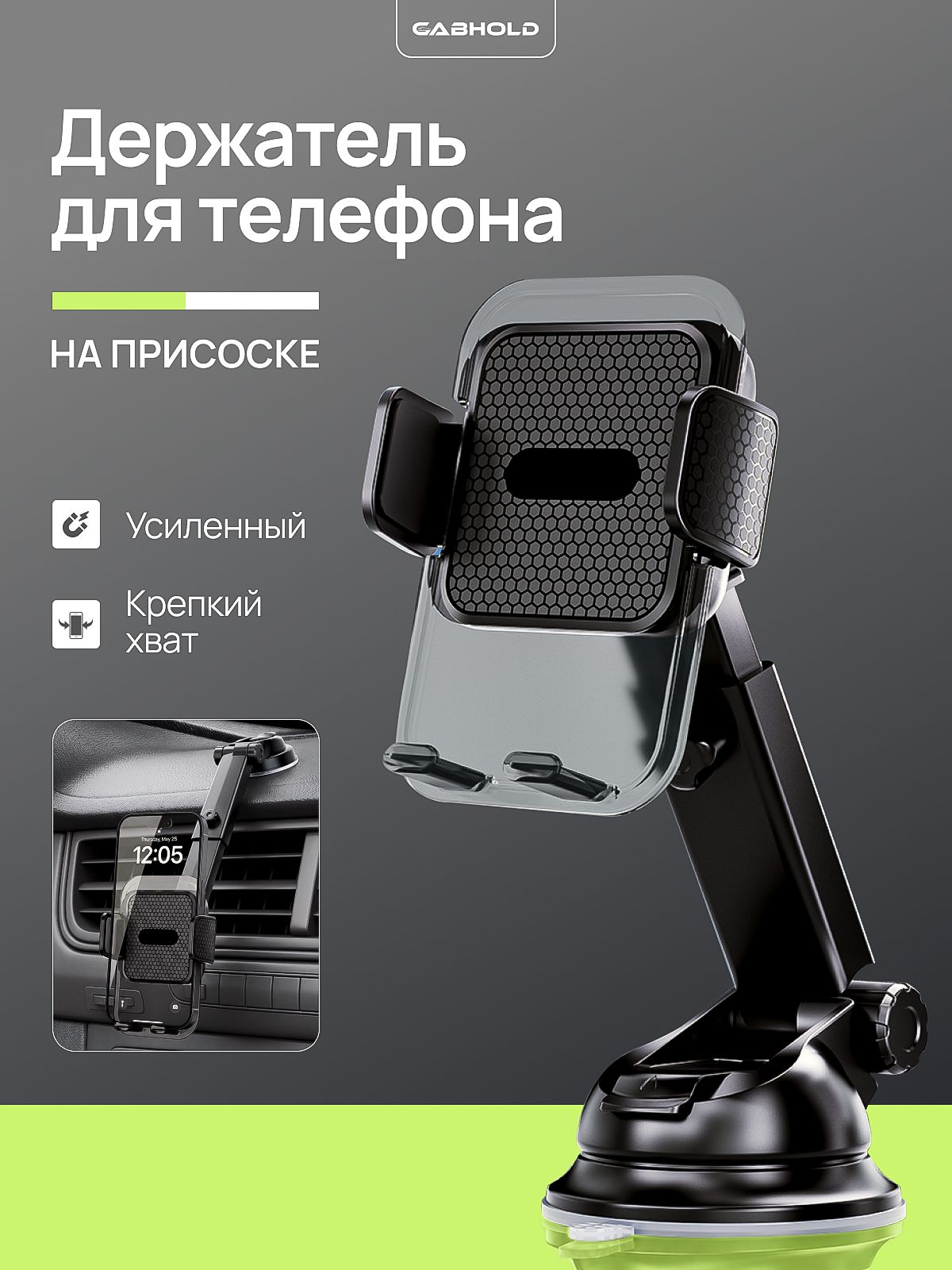 Держатель для телефона автомобильный на присоске