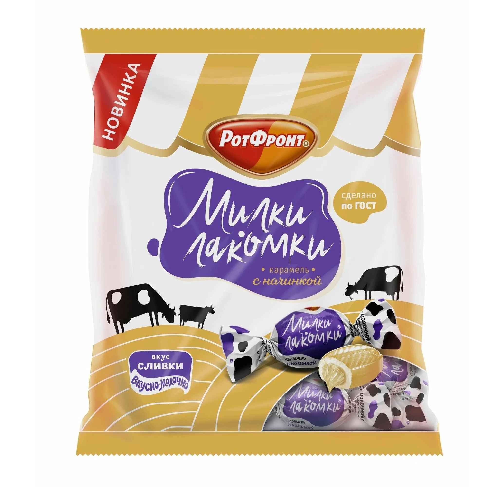 РотФронт Конфеты Милки-Лакомки 200 г