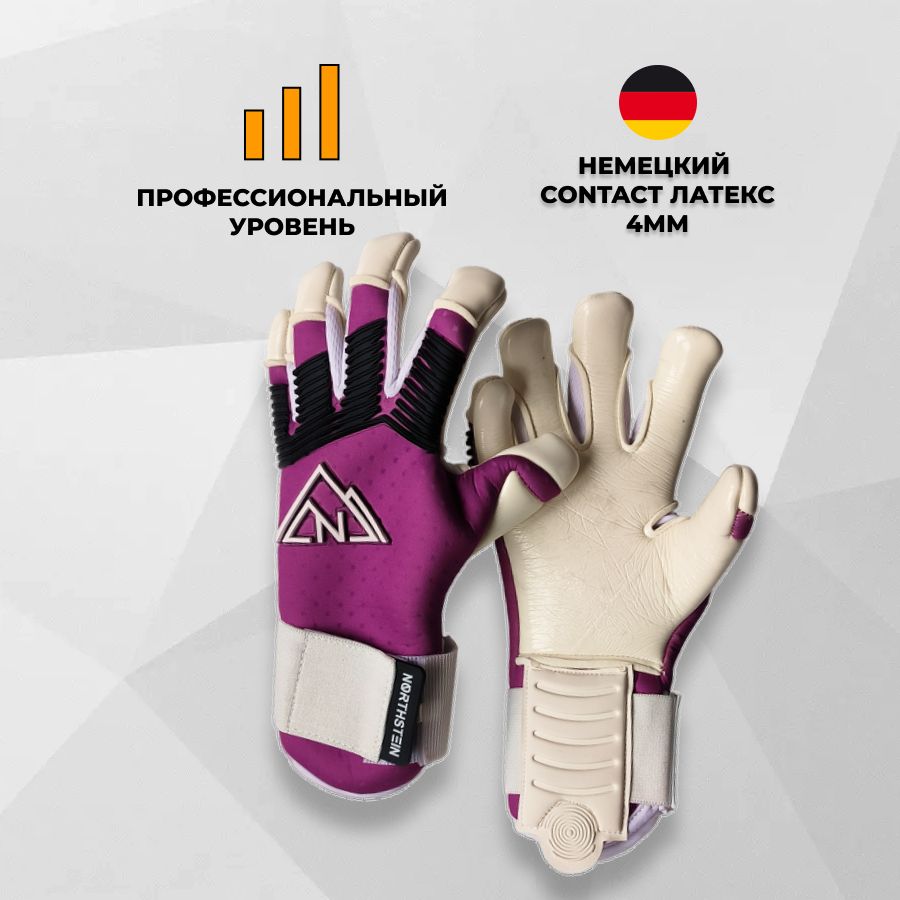 Вратарские футбольные перчатки Northstein Viomax Pro CL4, размер 8