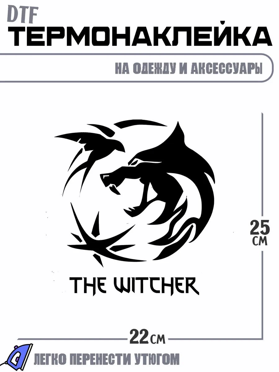 Термонаклейка ведьмак the witcher логотип