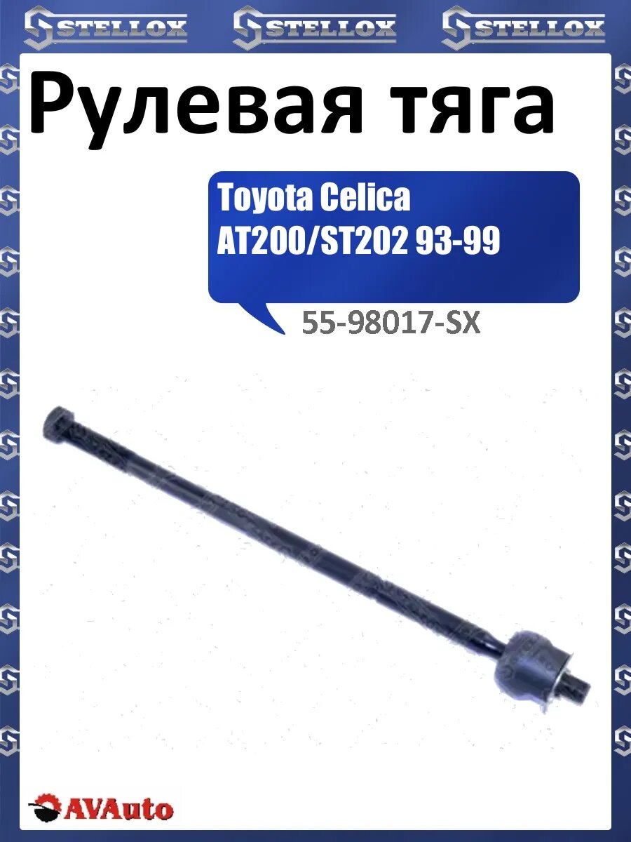 Рулевая тяга