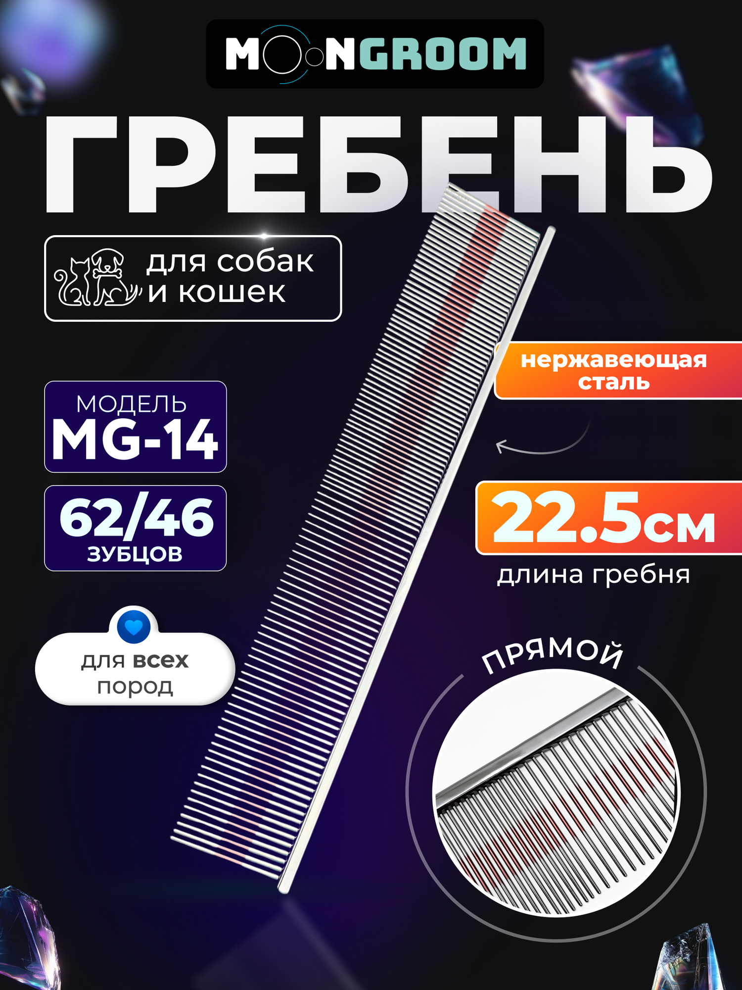 Гребень MOON комбинированный для груминга 22,5 см MG-14 pink line, расческа для кошек и собак