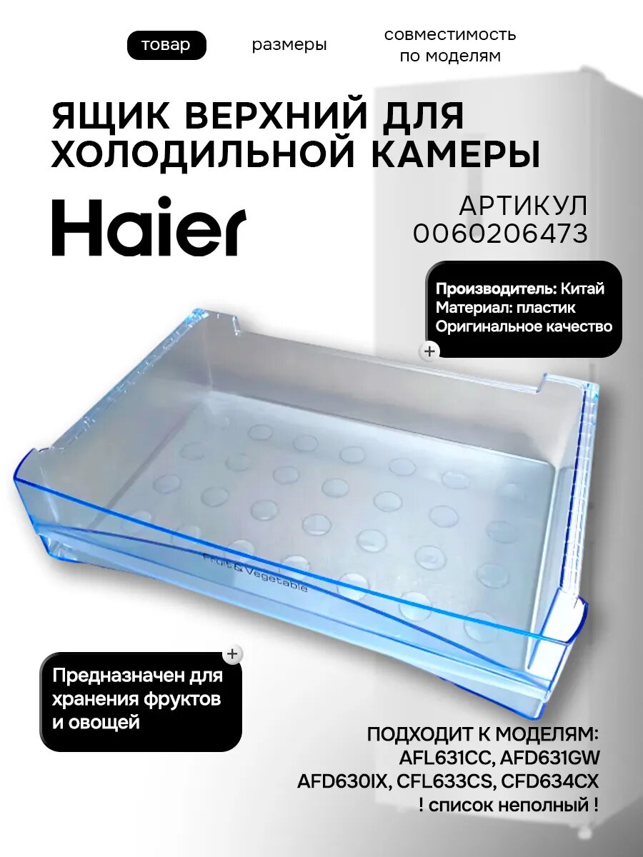 Ящик верхний для камеры холодильника