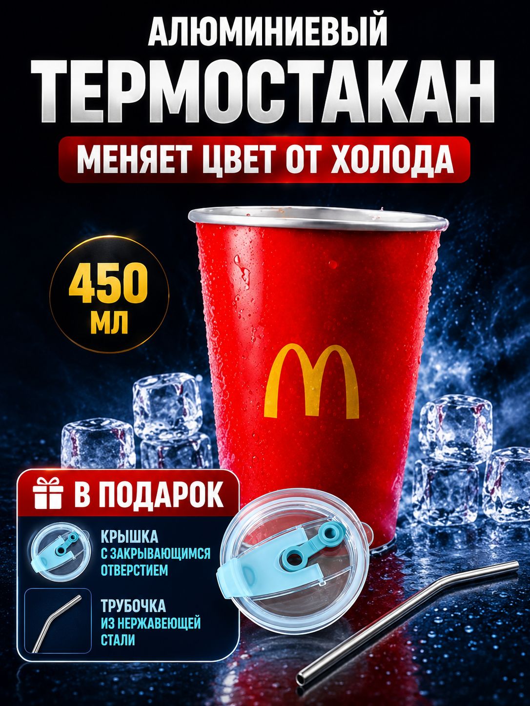 Кружка алюминиевая 450 мл с крышкой и трубочкой, красный цвет, для кофе и напитков