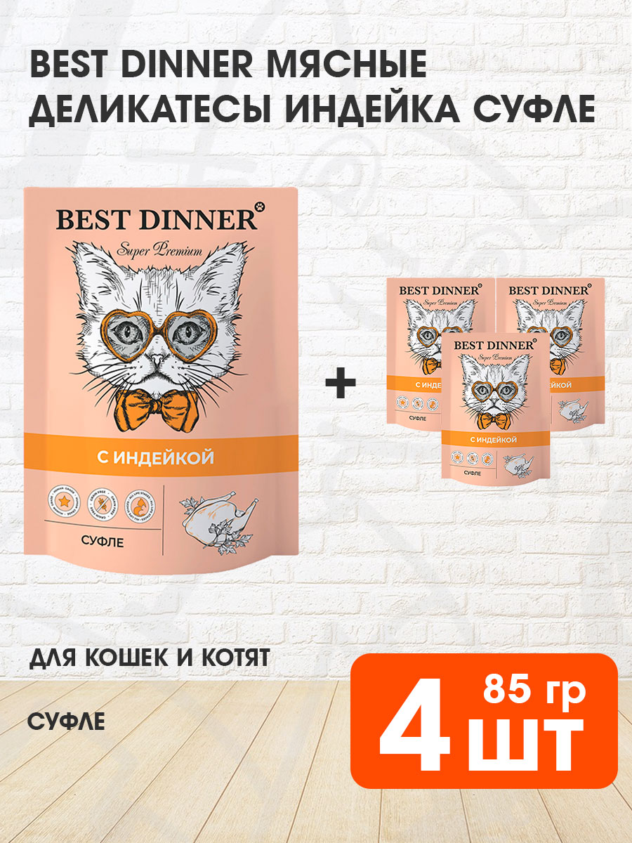 Корм влажный Best Dinner Мясные Деликатесы для кошек и котят суфле, индейка, 85 г 4 шт