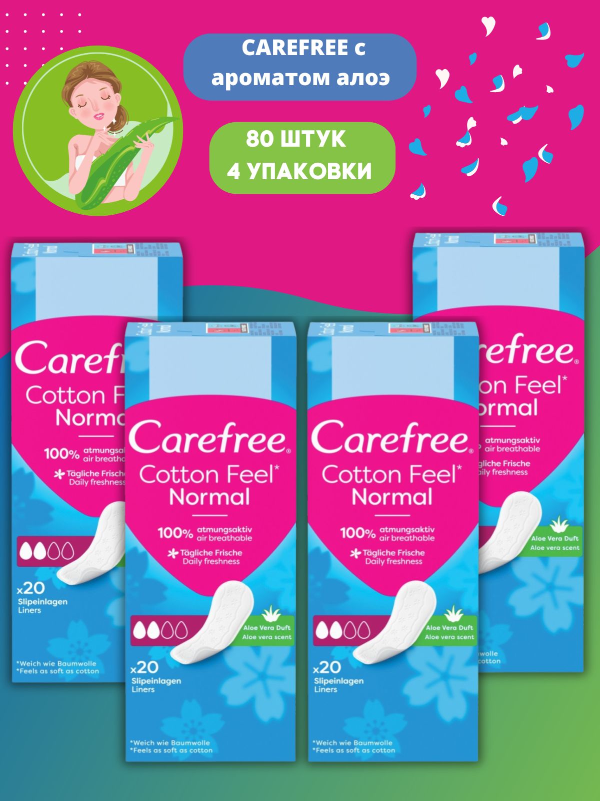 Carefree Cotton Feel Aloe, Кефри Алое прокладки ежедневные, 20 штук. 4 упаковки