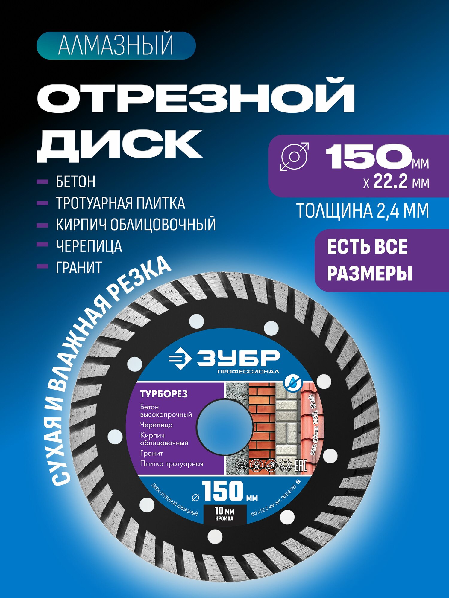 ЗУБР Диск алмазный 150 x 2.4 x 22.2