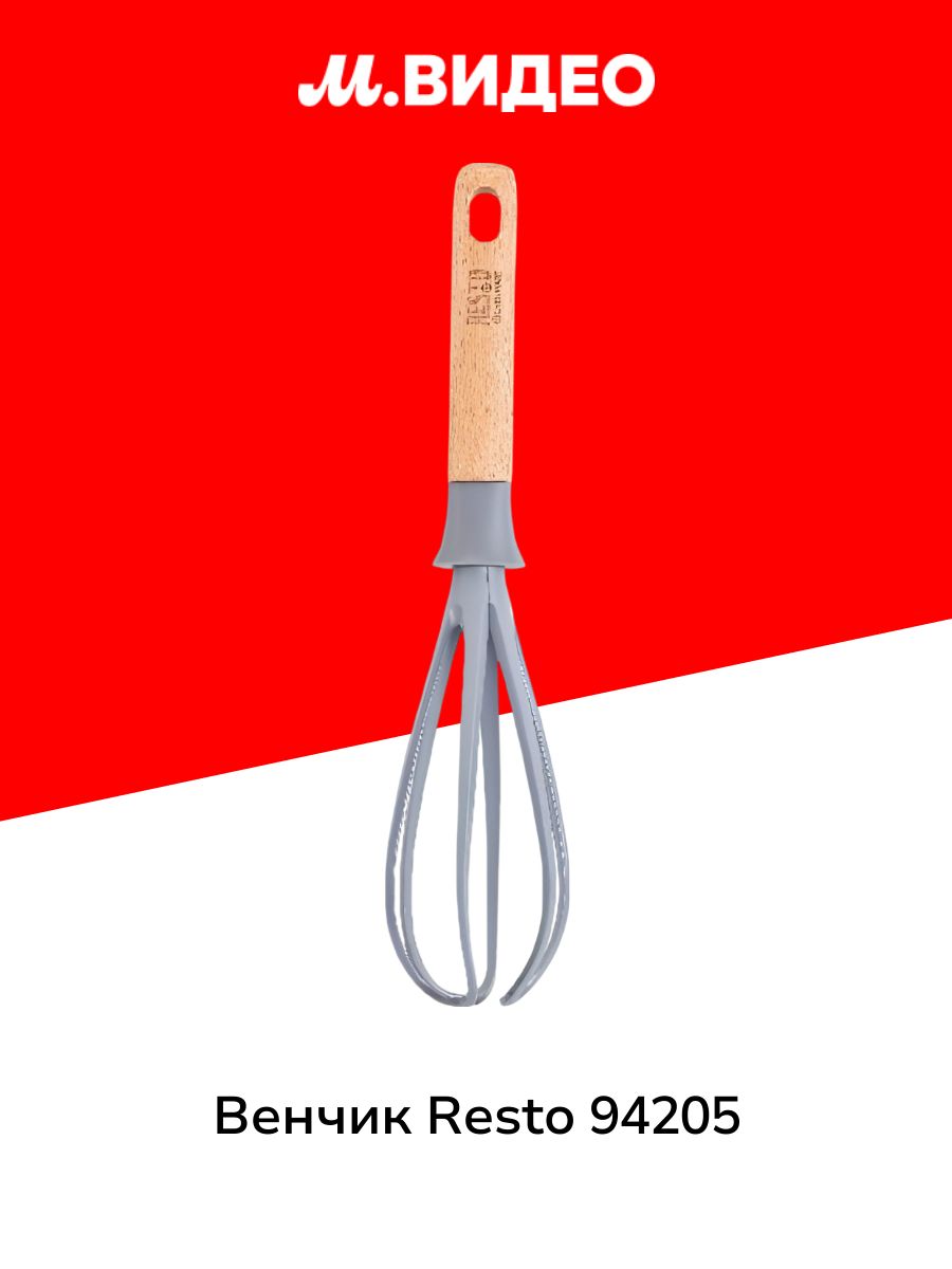 Венчик Resto 94205