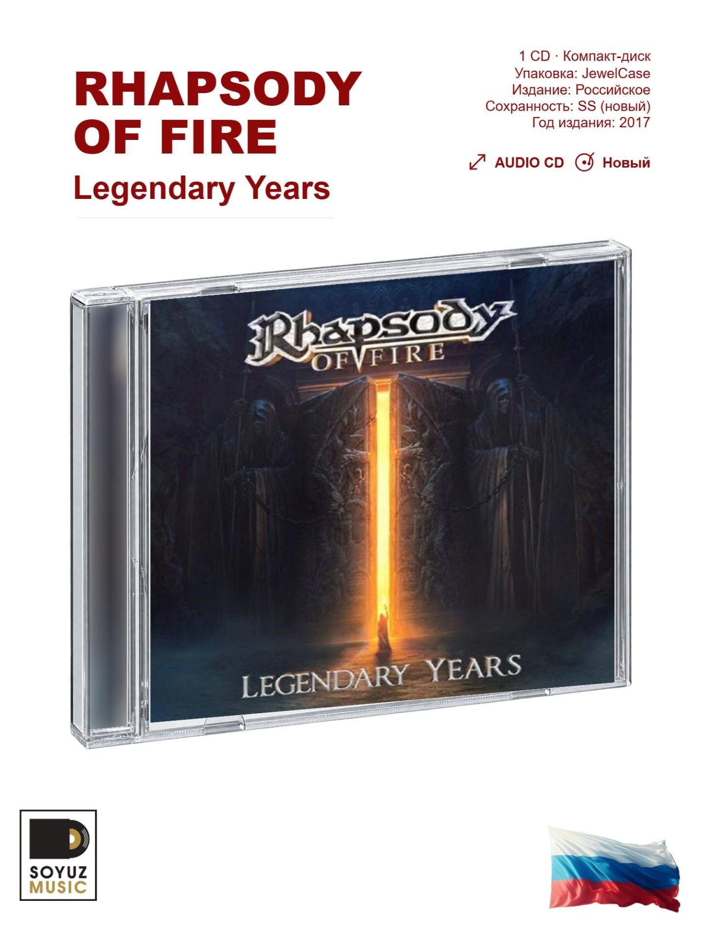 Rhapsody Of Fire.Legendary Years (CD/Компакт-диск)