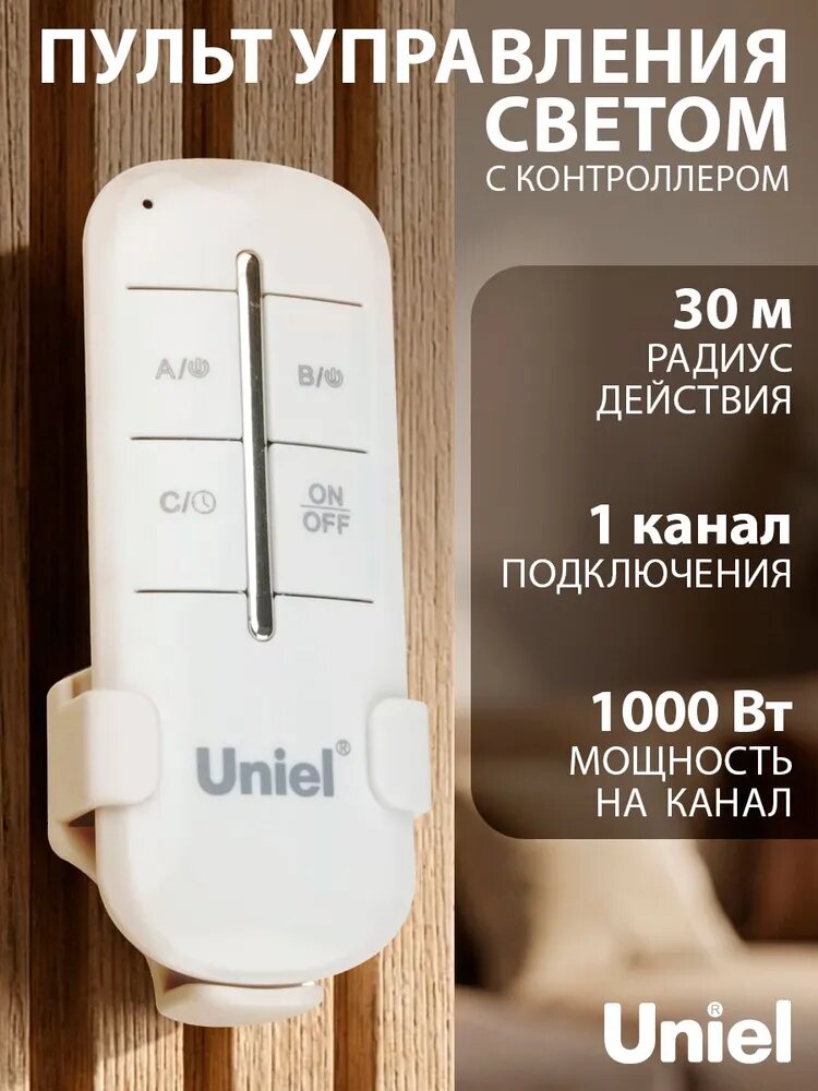 Пульт управления cветом, 1 канал, 1х1000 Вт, Uniel.