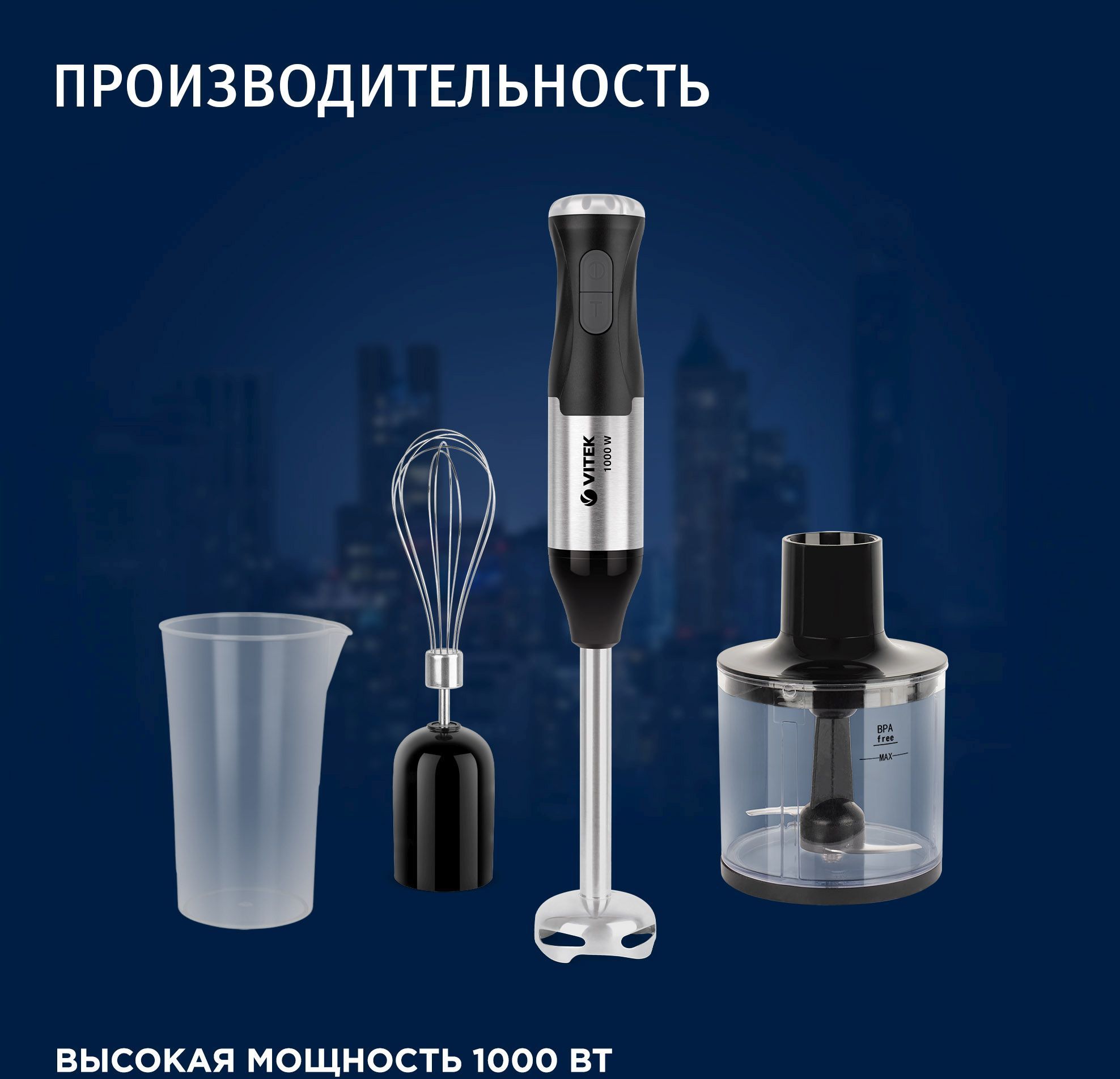 Блендер Vitek VT-3425, погружной, черный/серебристый