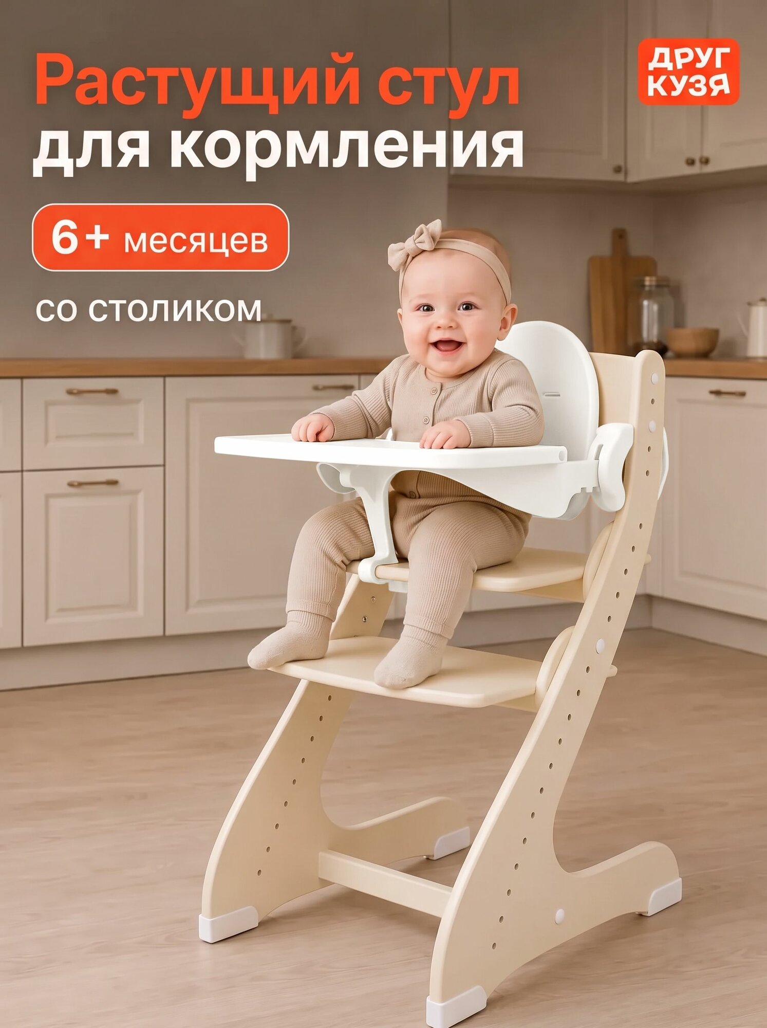 "Друг Кузя" растущий стул детский, стульчик для кормления