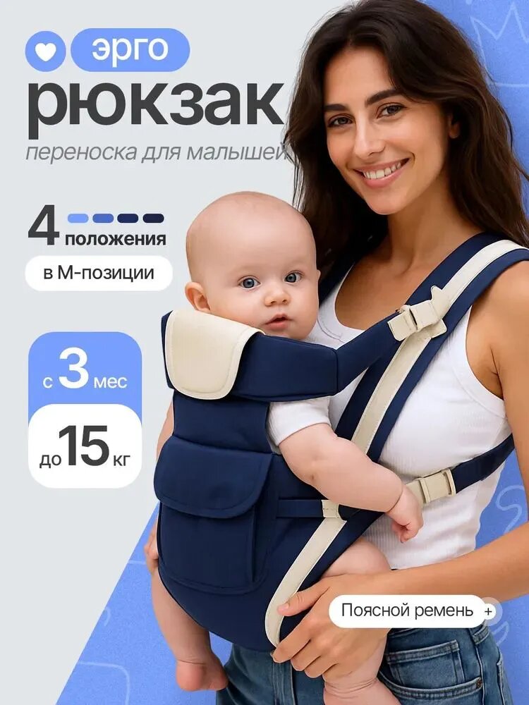 Эргорюкзак для новорожденных, кенгуру -переноска для детей, слинг или хипсит для малышей