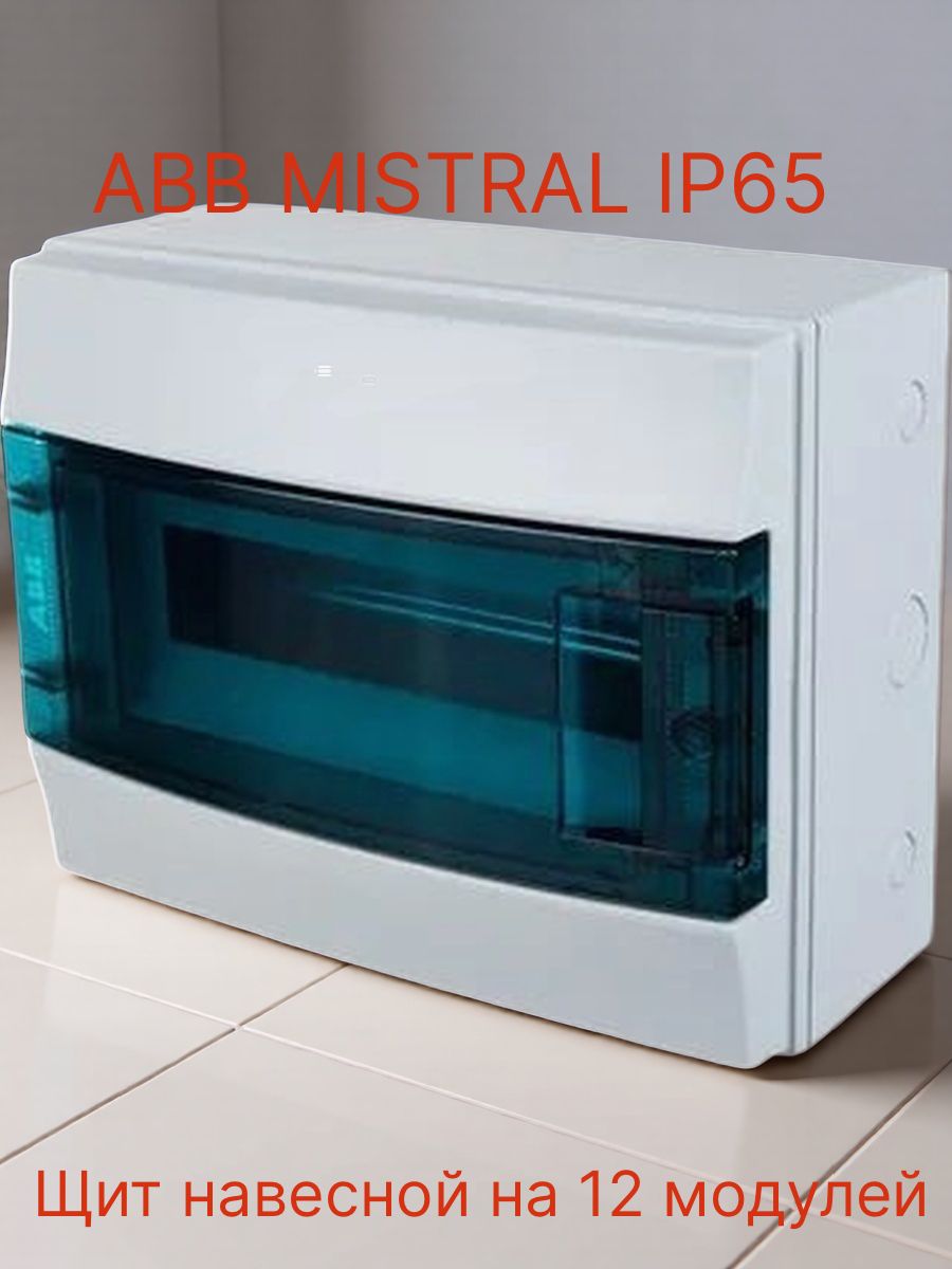ABB Mistral65 бокс навесной 12М прозрачная дверь (с клемм)