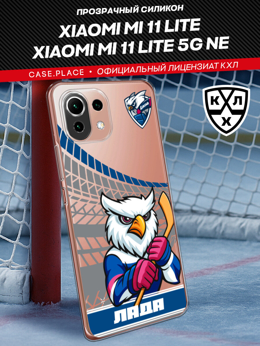 Чехол на Xiaomi Mi 11 Lite/5G NE / Сяоми Ми 11 Лайт/5G NE с принтом КХЛ Лада филин, прозрачный