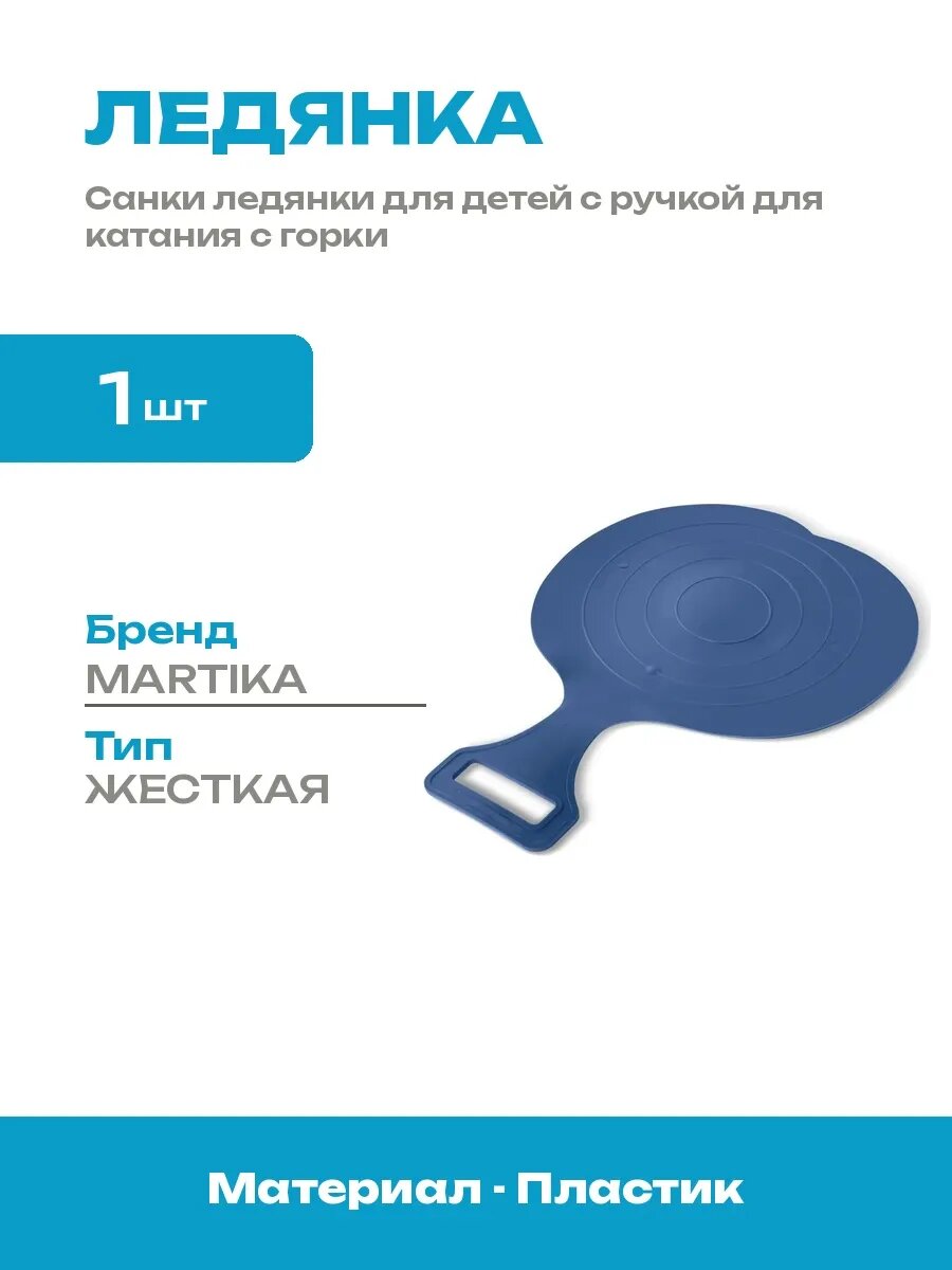 Ледянка детская для катания с горок круглая пластиковая