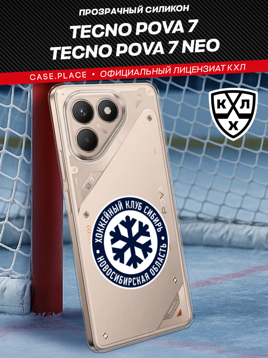 Чехол на Tecno Pova 7/7 Neo / Текно Пова 7/7 Нео с принтом КХЛ Сибирь 2, прозрачный