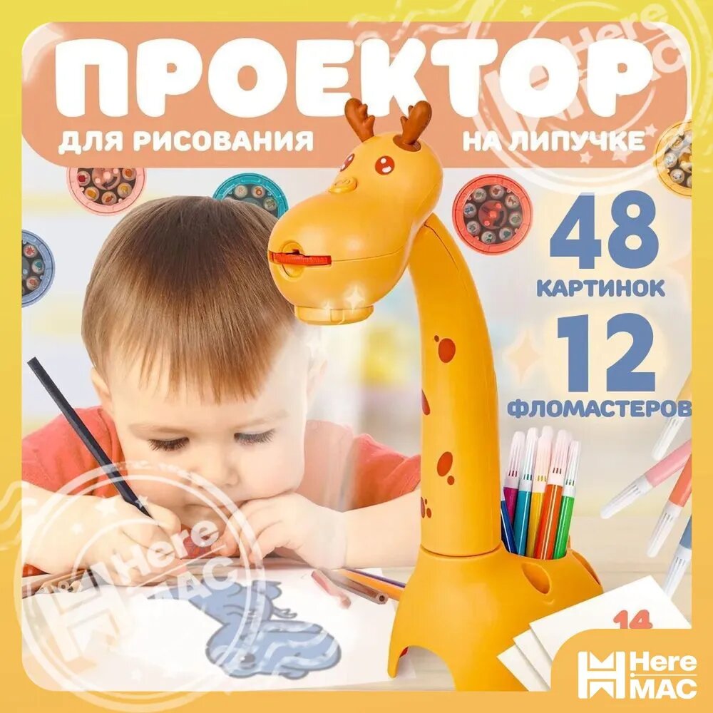Проектор для рисования