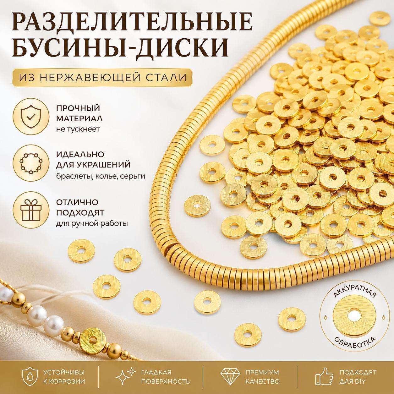 Разделительные плоские бусины-диски золотого цвета из нержавеющей стали с отверстием для изготовления украшений, набор 300 шт.