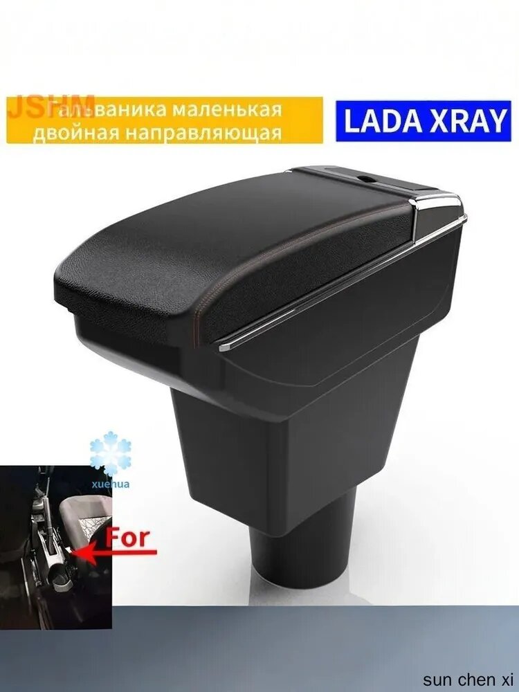 Подлокотник автомобильный