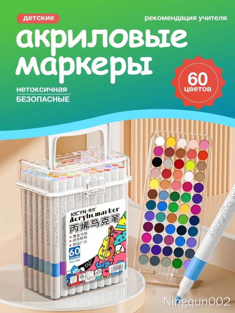 Набор акриловых маркеров 60 цветов водостойкие светостойкие толщина 3 мм для творчества фломастеры