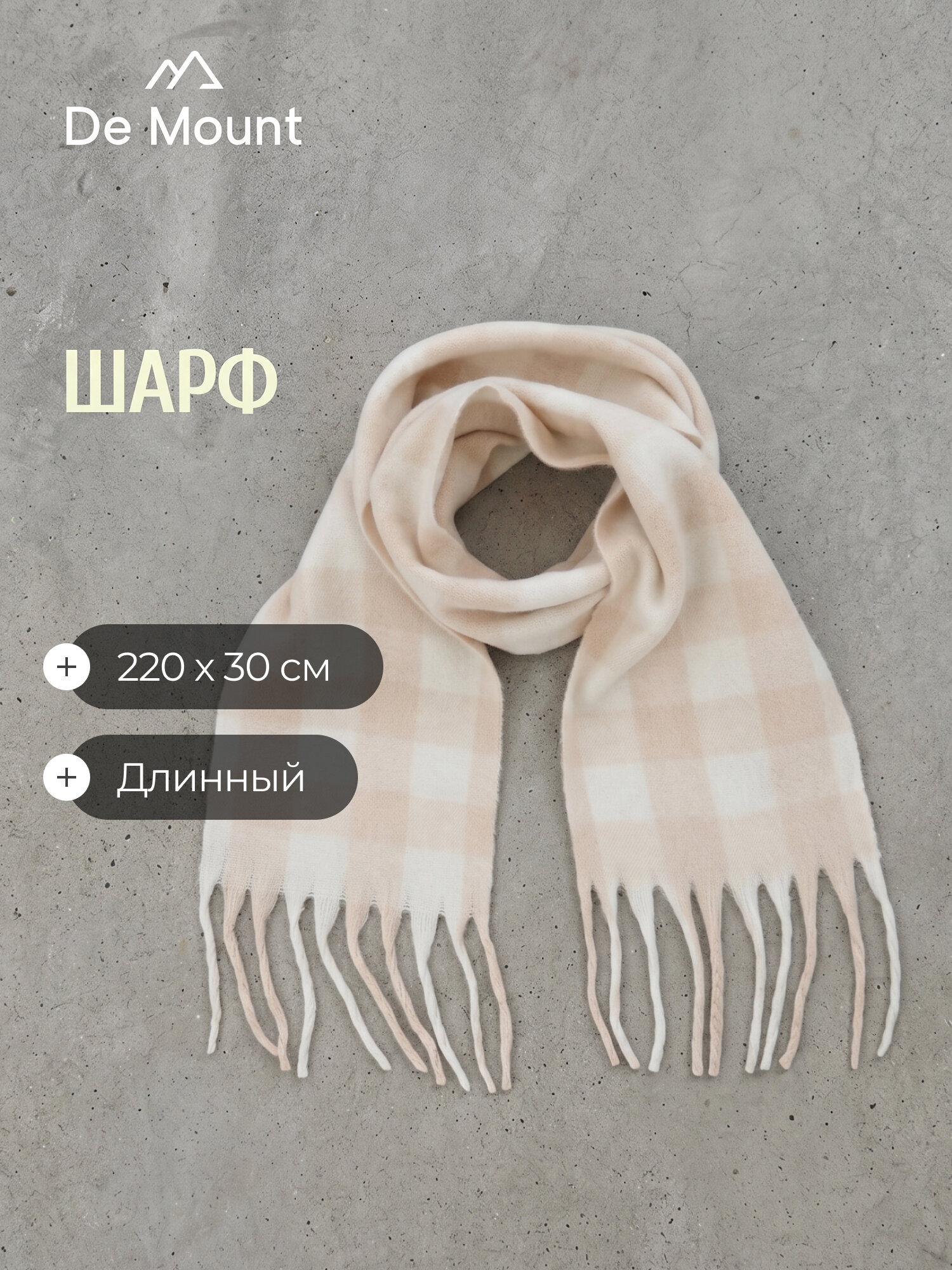 Шарф для женщин