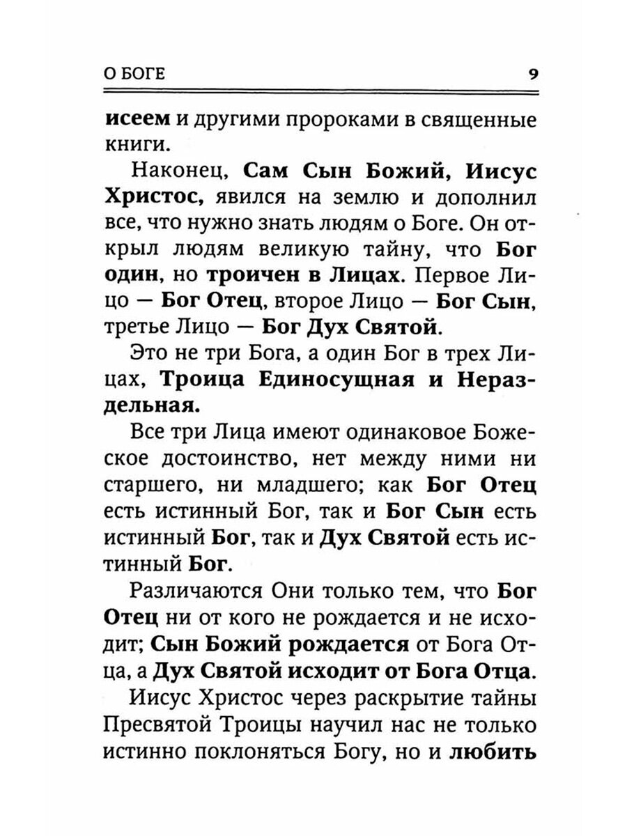 Азы Православия — фото 1