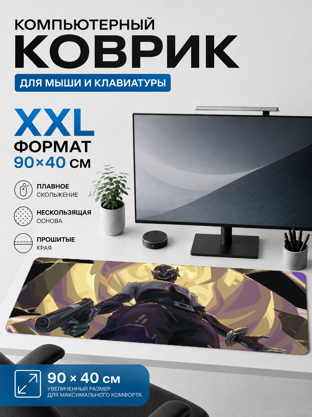 Большой игровой нескользящий коврик для мыши и клавиатуры Valorant Omen, 90×40 см, 3 мм, жаккардовый, прошитые края