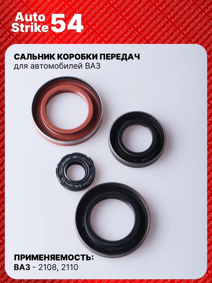 Комплект сальников КПП ВАЗ 2110, 2114, Гранта, Калина, Приора (4 шт.) Резинотехника / арт. РТ 2669