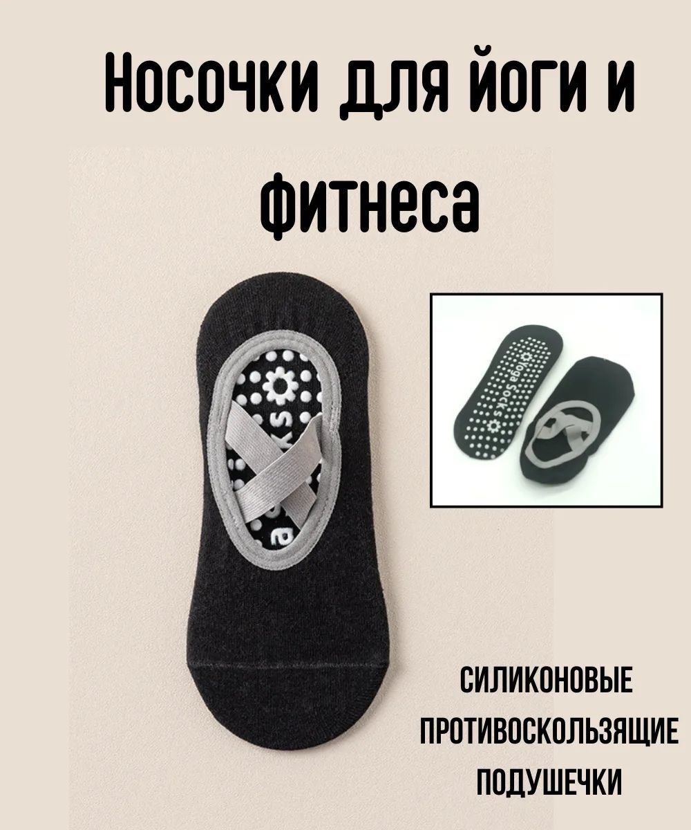 Носки KryLVE женские носки йога, 1 пара