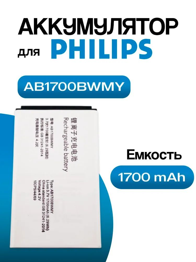 Аккумулятор для Philips E207 / E517 (AB1700BWMY) Premium, 1700 mAh