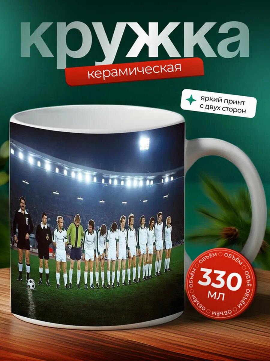 Кружка Боруссия Мёнхенгладбах футбольная команда 6,