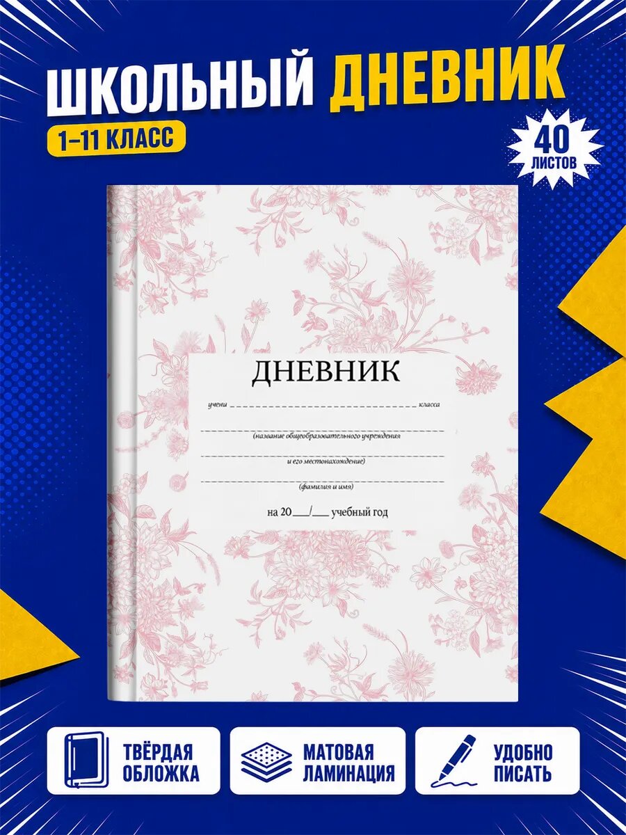 Школьный дневник Кокет