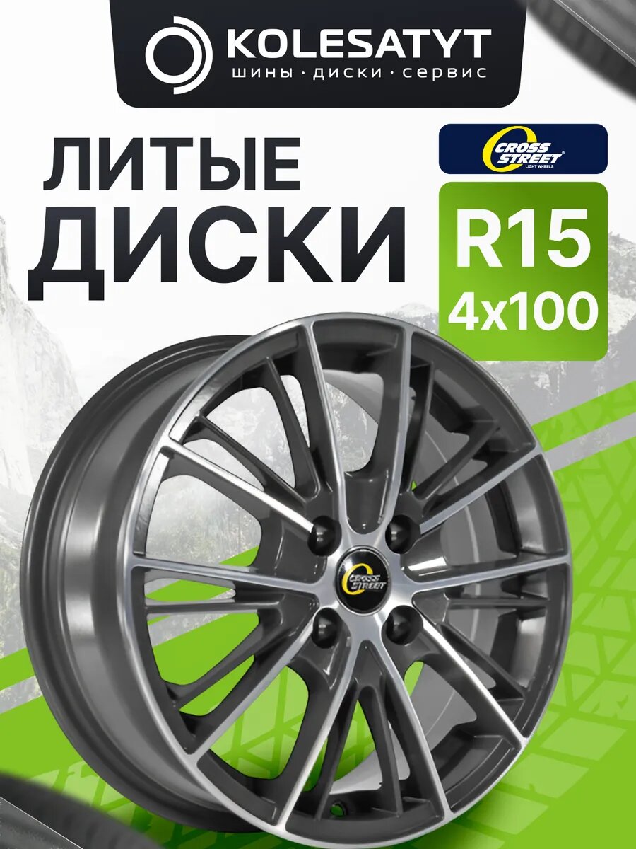 Автомобильный литой диск CROSS STREET CR-26 R15 6J 4x100 ET37 DIA60.1 серый 1 шт.