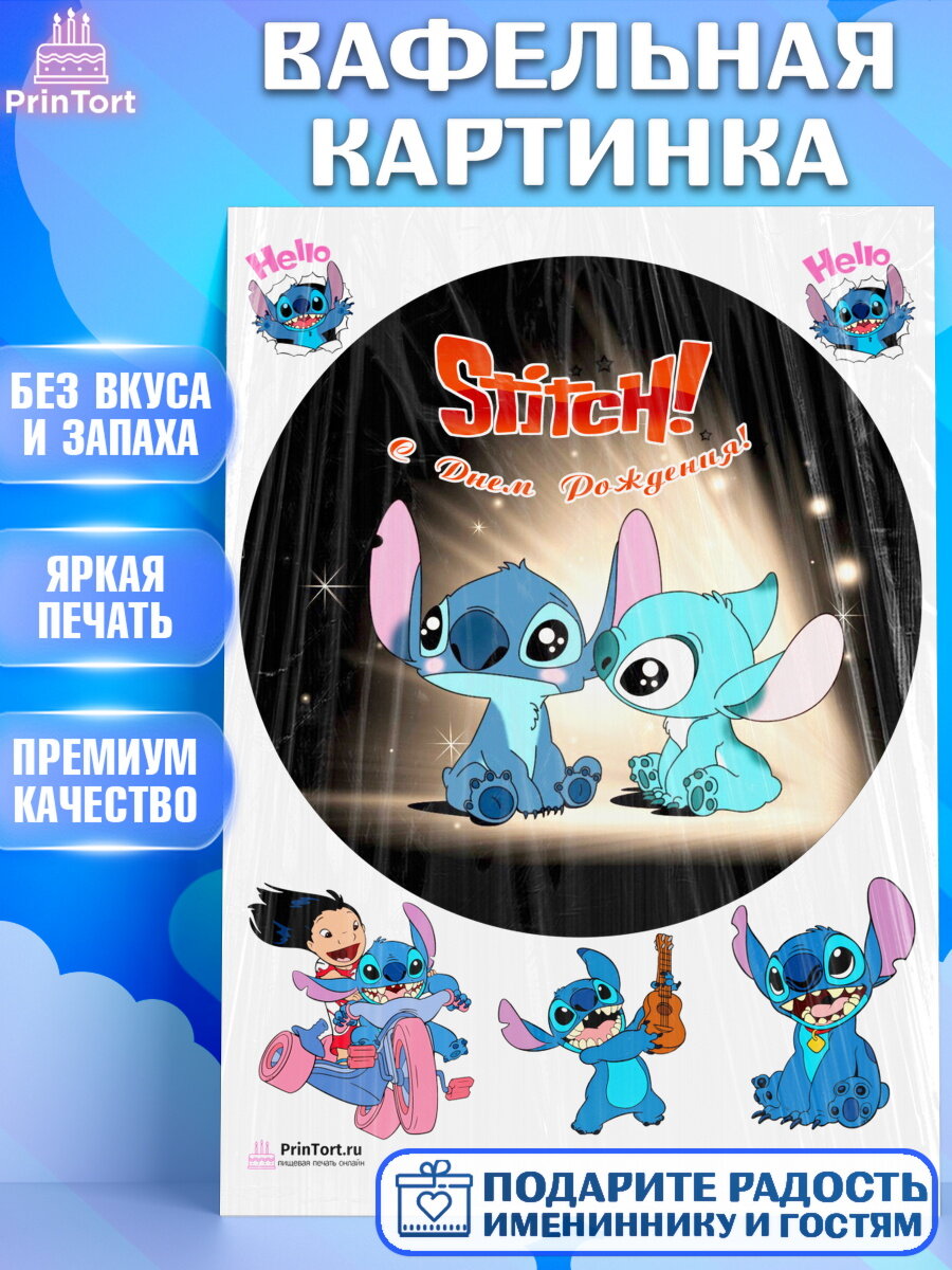 Вафельная картинка для торта Стич. Украшения для торта мальчику или девочки на День Рождения. Декор для выпечки PrinTort