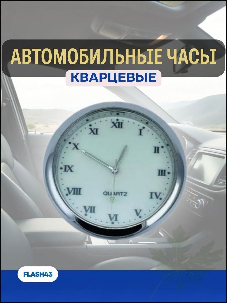 Часы автомобильные Q5-XII светящиеся в темноте, фосфорное покрытие циферблата
