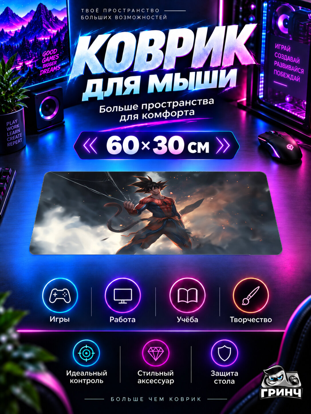 Игровой коврик для мыши 60×30 см — Dragon Ball / Драконий жемчуг — Goku X Spider Man