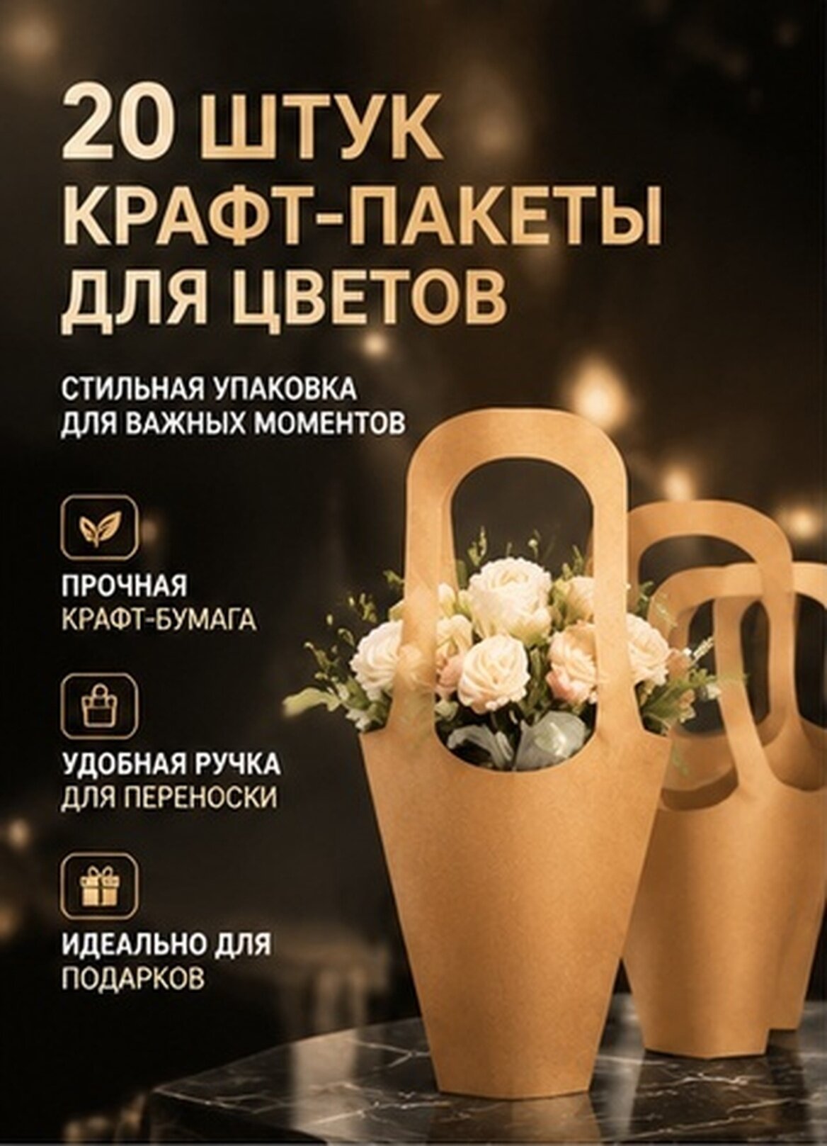 20 Штук Сумок Для Букетов Из Крафт Бумаги С Ручками 35.00X19.00X0.02Cm