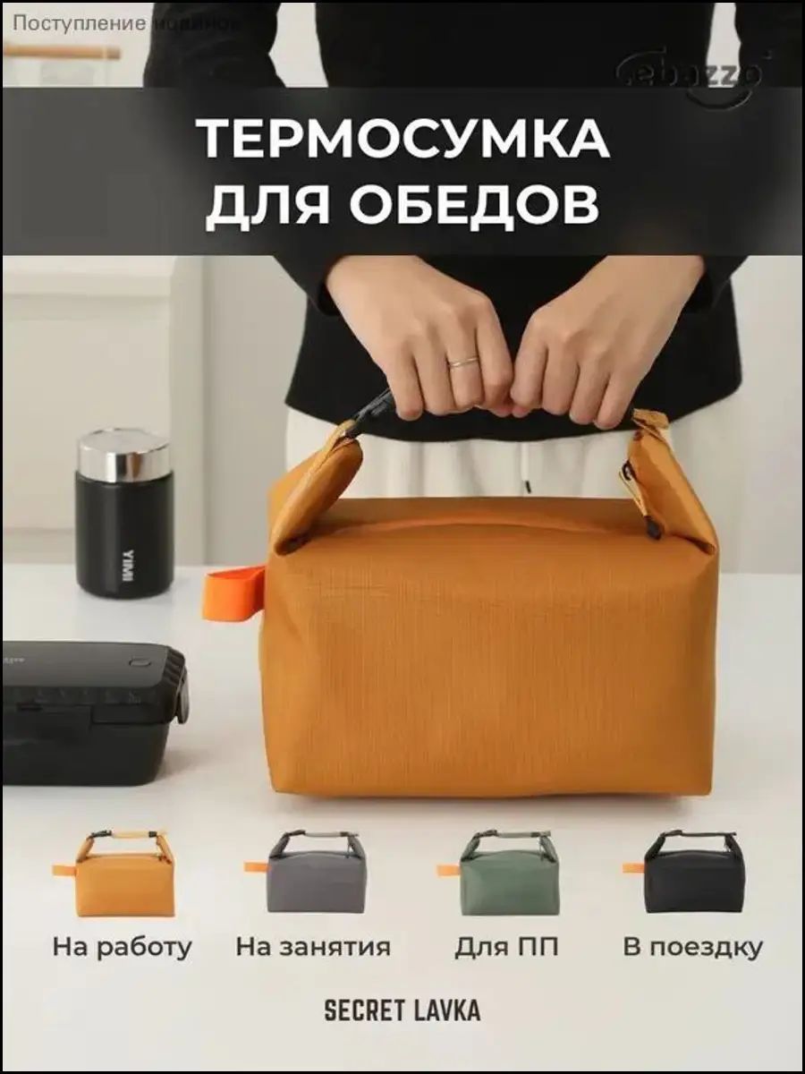 Термосумка для ланч бокса обеда еды