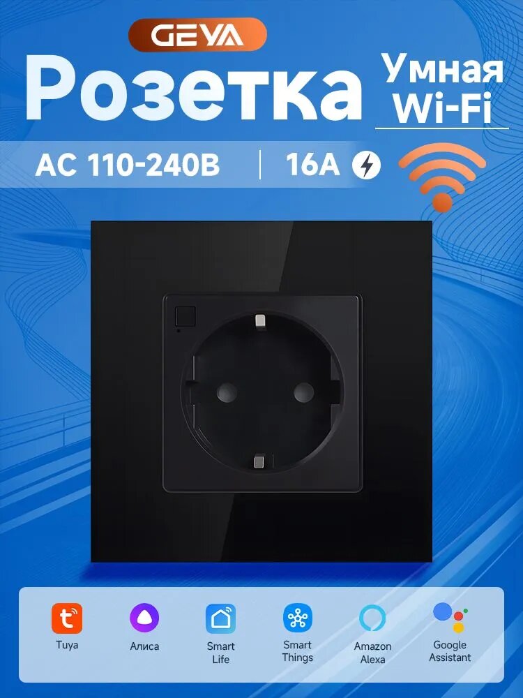 Умная беспроводная Wi-Fi розетка 16A, голосовое управление Алиса, счетчик электроэнергии, таймер, 16A, с рамкой из закаленного стекла черной, управление через Tuya/Smart Life/Google, GEYA AC110-240B