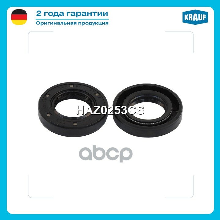 Сальник рулевой рейки (Аналог) Krauf арт. HAZ0253CS