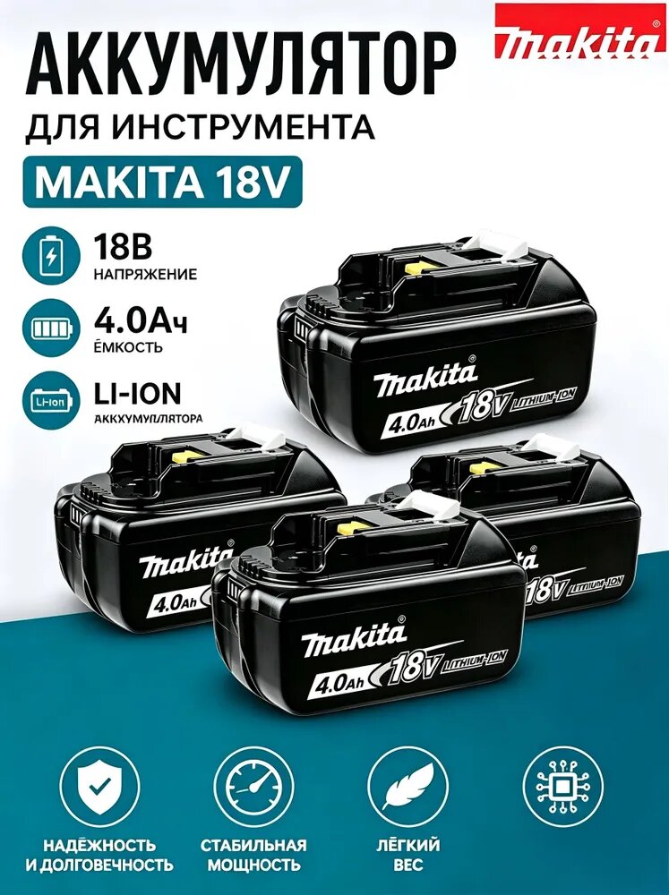 Аккумулятор BL1840B 18V 4.0Ah Li-ion LXT STAR Protection высокоемкий с индикатором Четыре части