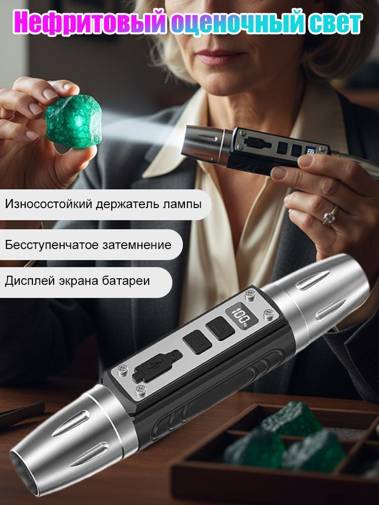 Лампа Вуда ультрафиолетовая, 365 нм, для определения подлинности камней