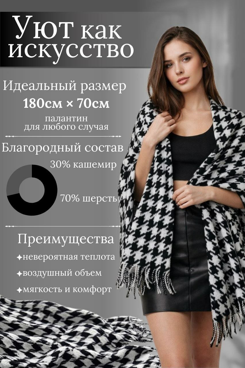 Палантин