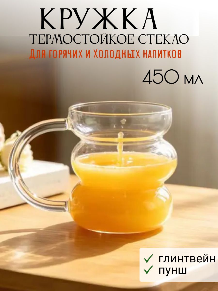 Кружка "Стекло" 450 мл 1 шт