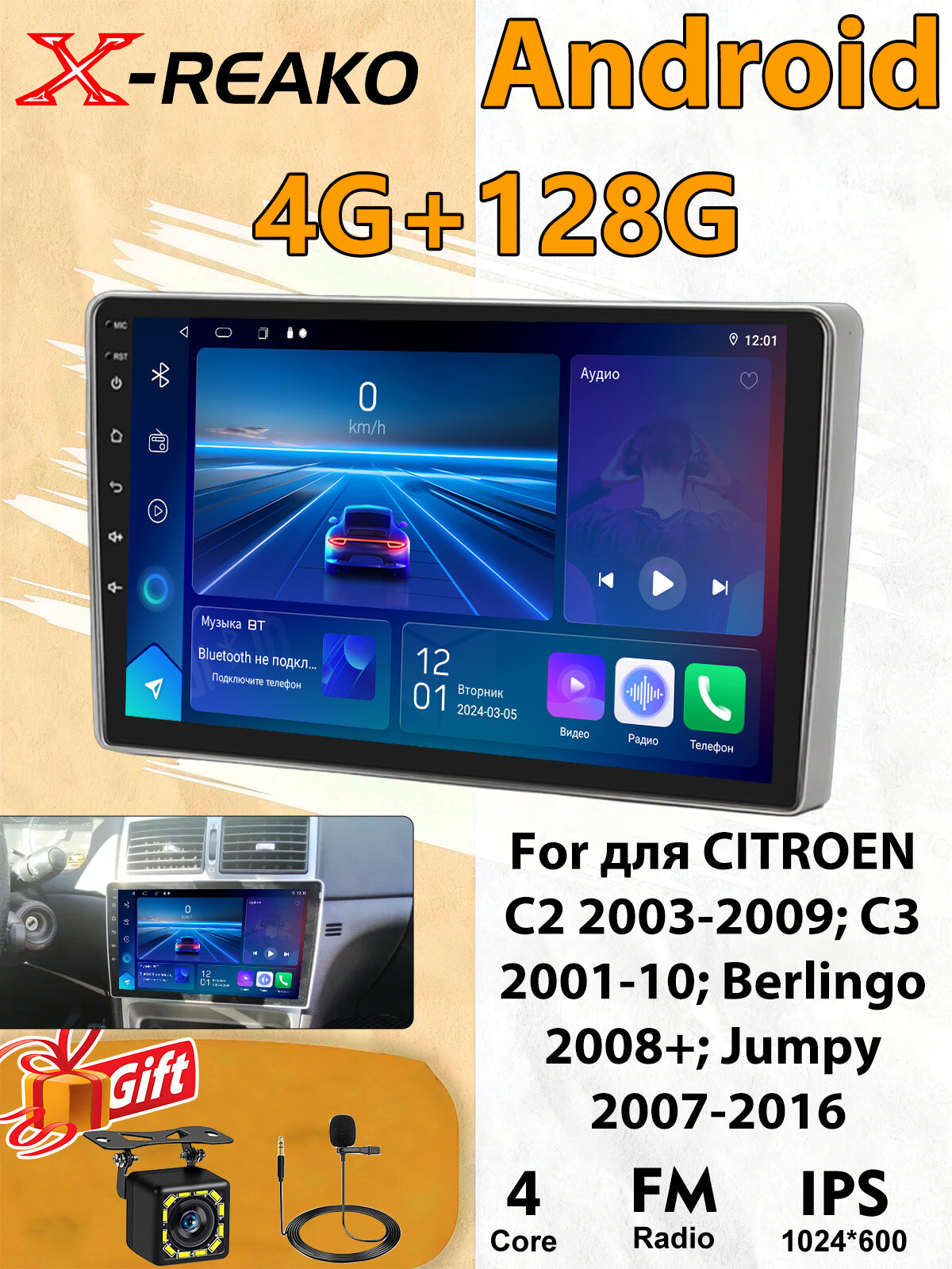 Магнитола для CITROEN C2 2003-2009; C3 2001-10; Berlingo 2008+; Jumpy 2007-2016 экран 9 дюймов Андроид wifi Bluetooth GPS