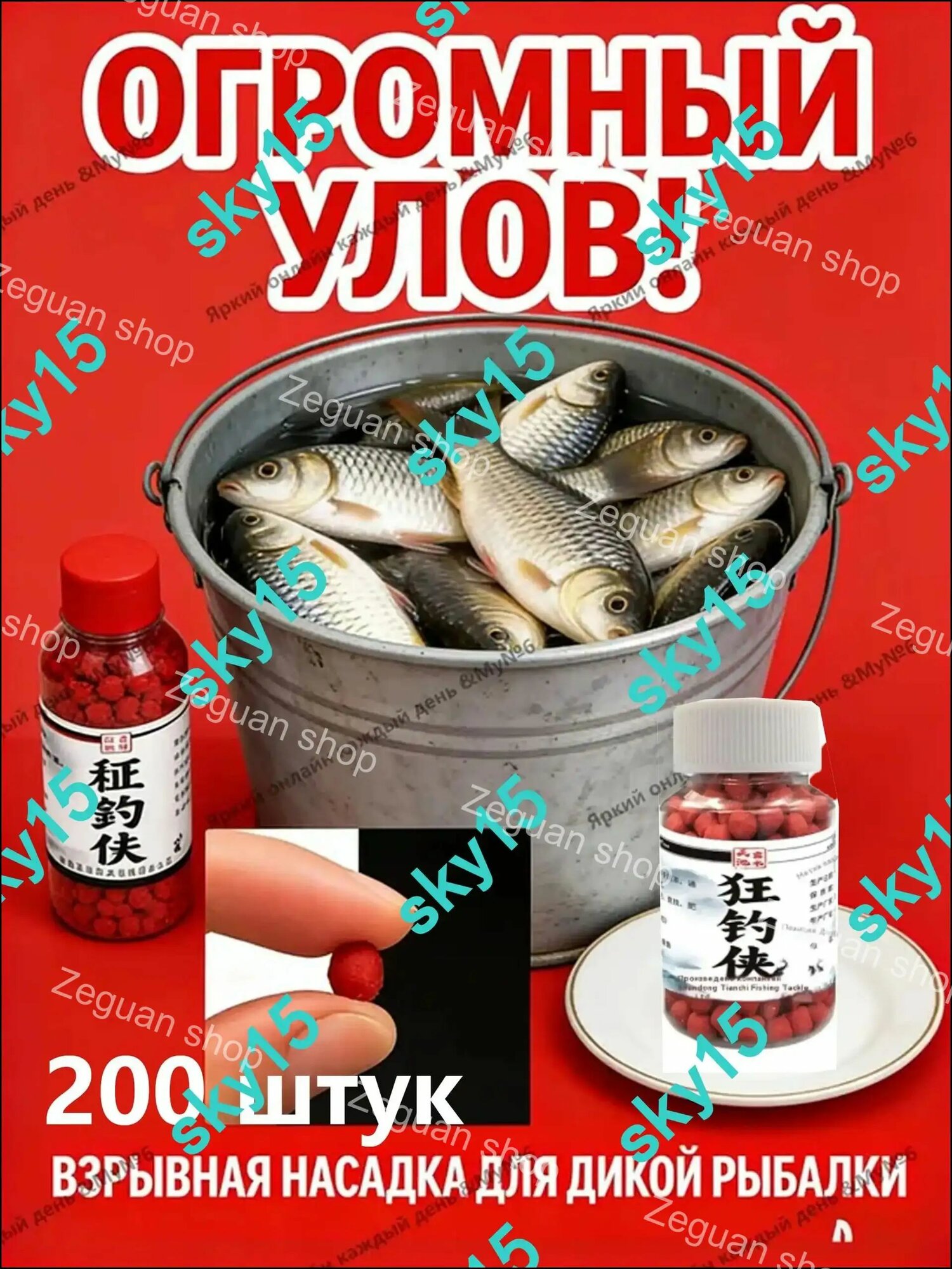 Рыбные приманки (в том числе из карася, карпа, трески и т. д.), а также гранулированный корм для рыб и т. п, около 200 единиц (размеры нестандартные)