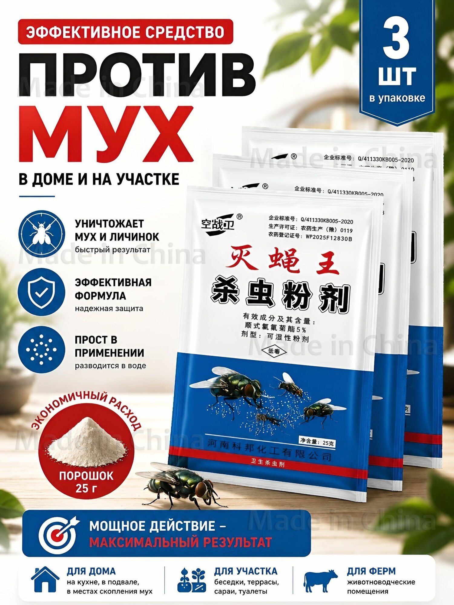 Лекарство от мух