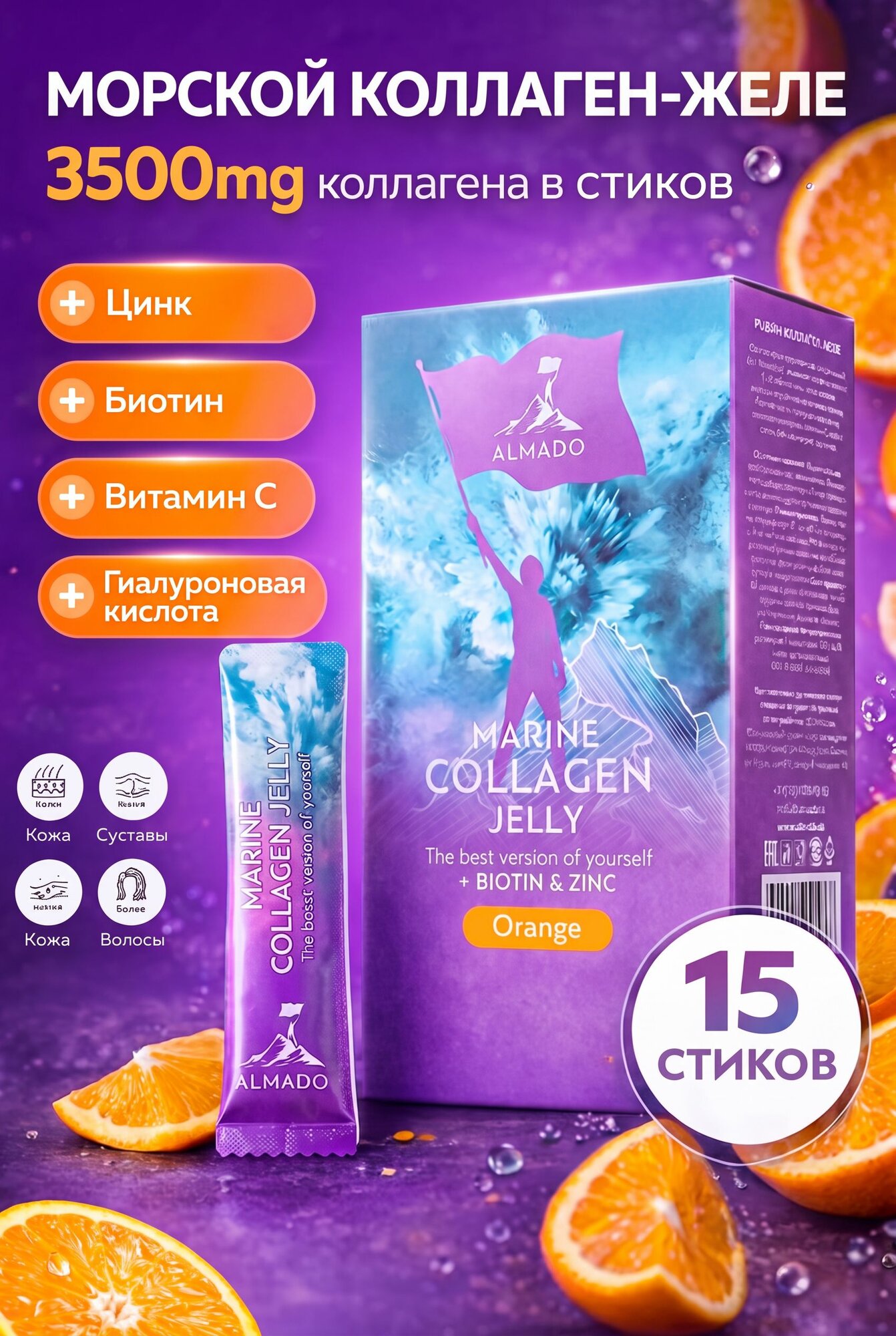 Коллаген желе, морской, для кожи, волос и ногтей, 15 шт.